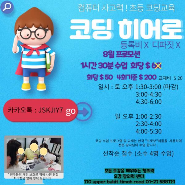 코딩 수업 Scratch Coding Class